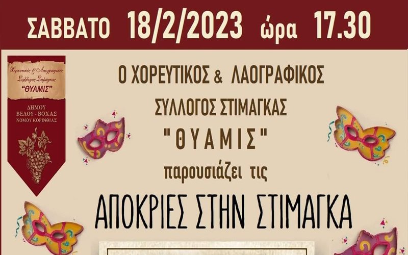 Αποκριά στην Στιμάγκα απο τον σύλλογο "Θύαμις"..! - Corinthos City